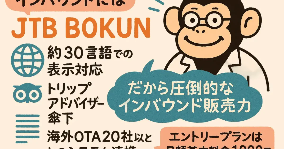 体験型事業者のインバウンド集客ガイド – JTB BOKUN活用で海外予約を増やす方法 - ホームページ制作 熊本 | SHIN株式会社